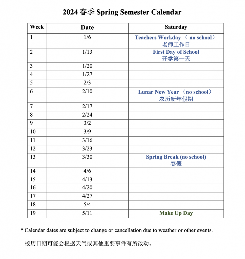 校历 Calendar – Charleston Chinese Academy 查尔斯顿中文学校